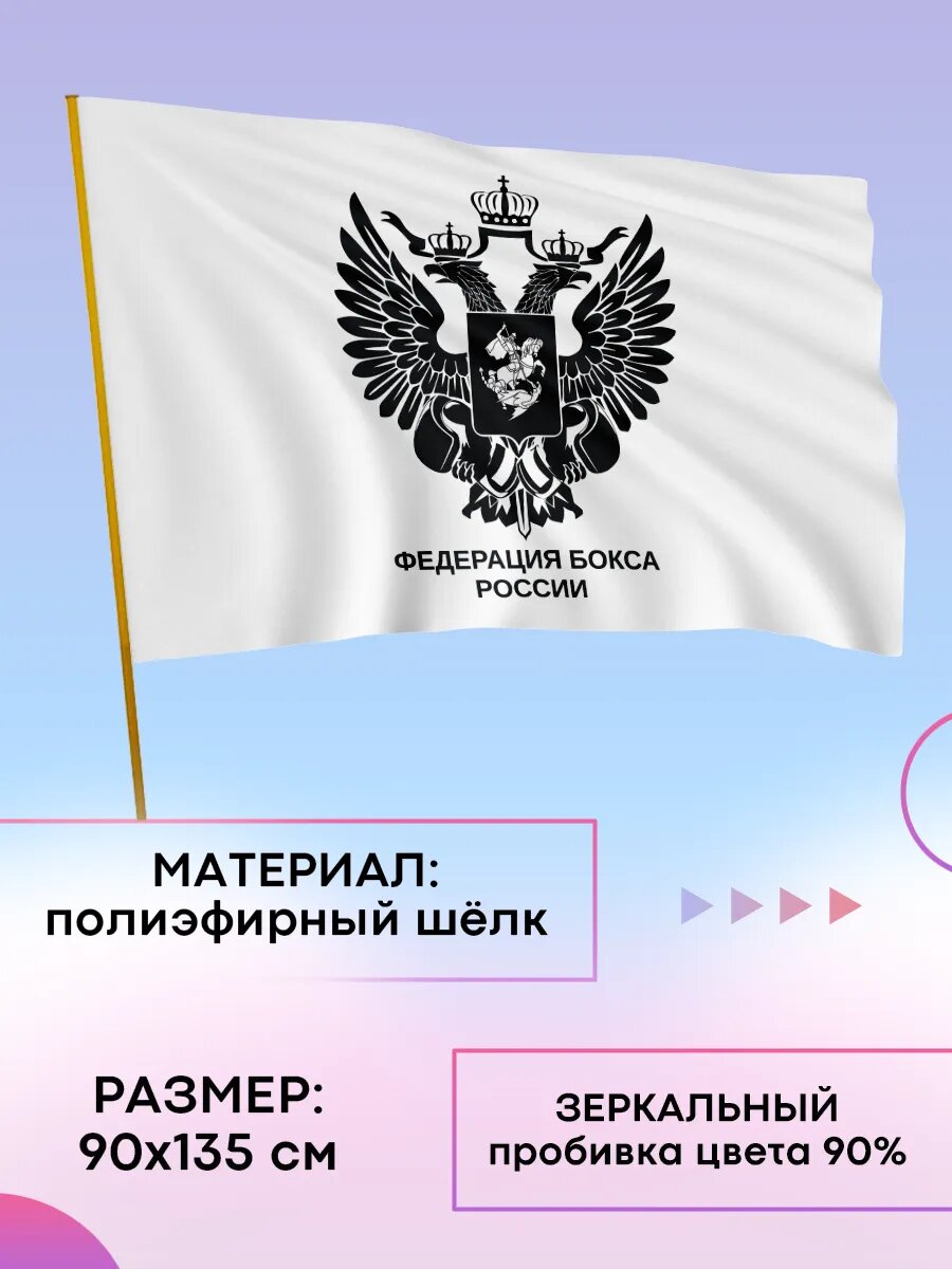 Флаг Федерация Бокса