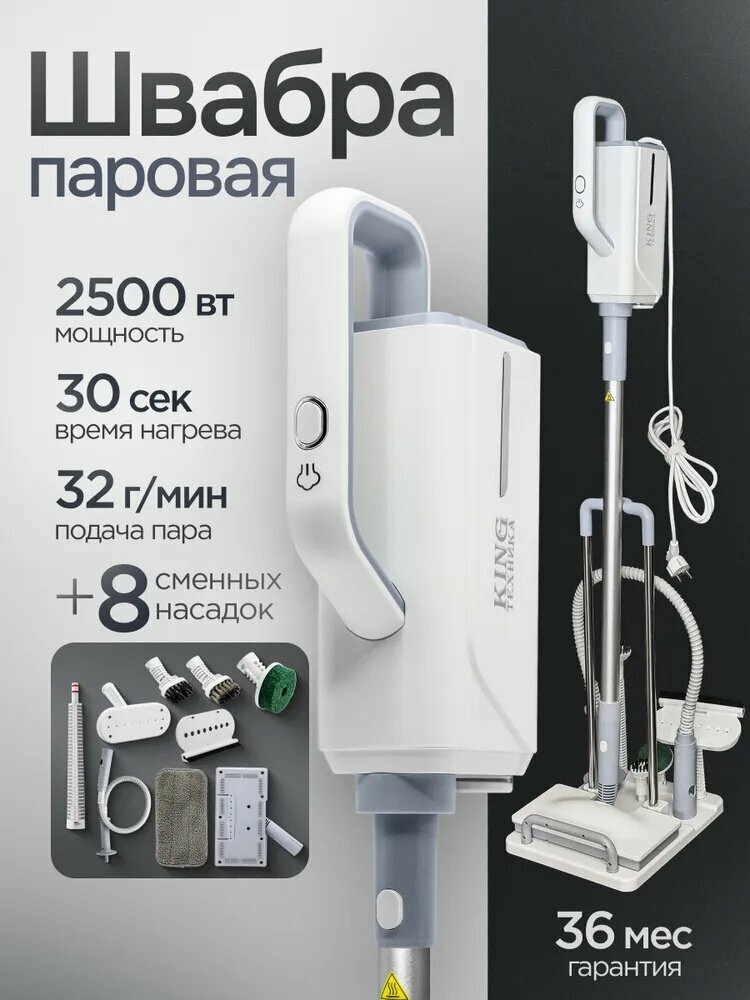 Паровая швабра с насадками для уборки дома, Паровая швабра, 1500Вт, с насадками, с регулировкой подачи пара