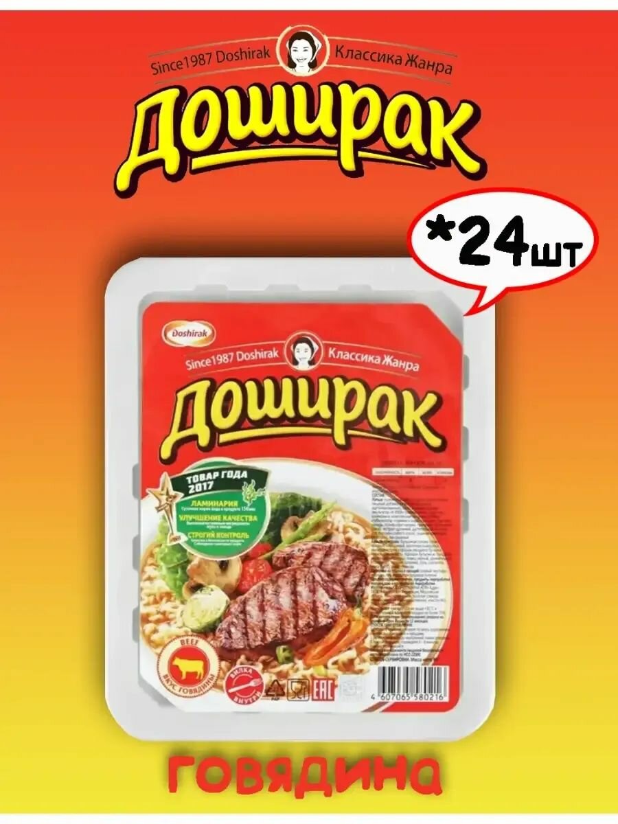 Доширак лапша быстрого приготовления