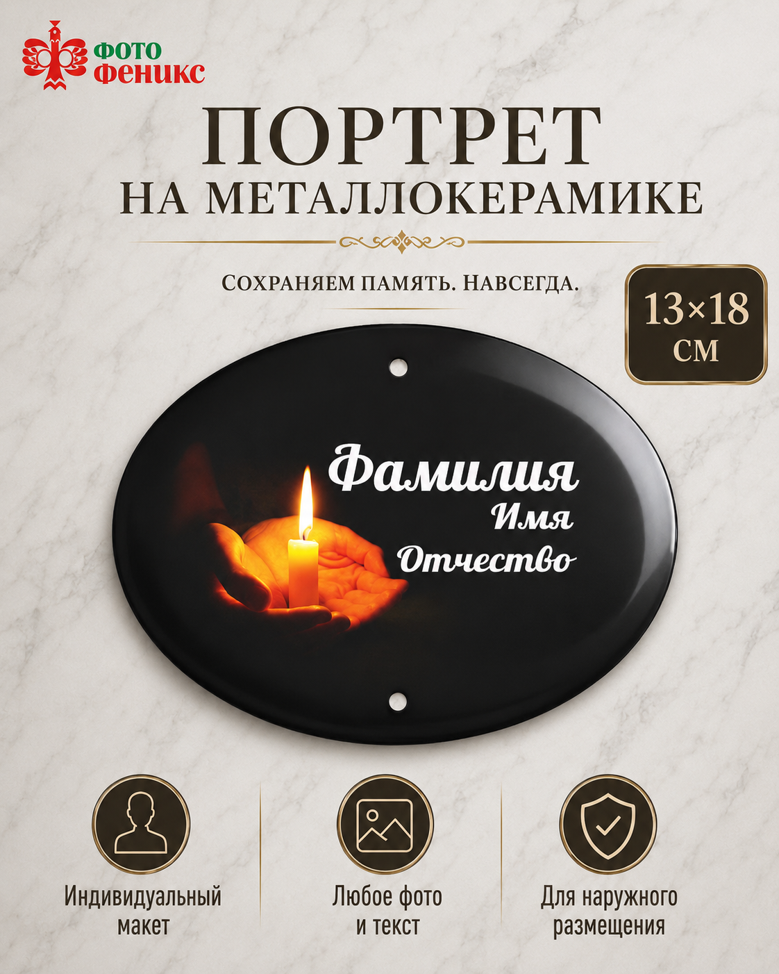 Табличка на памятник с фото и надписью, металлическая, овальная, 13×18 см
