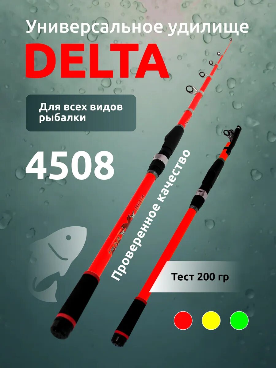 Спиннинг для рыбалки телескопический Delta 390 см