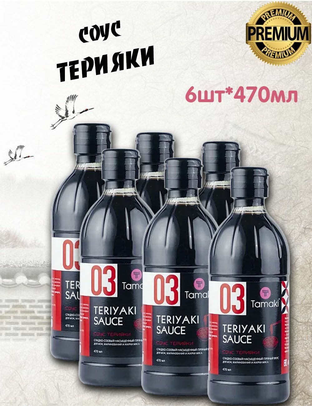 Соус Терияки Tamaki