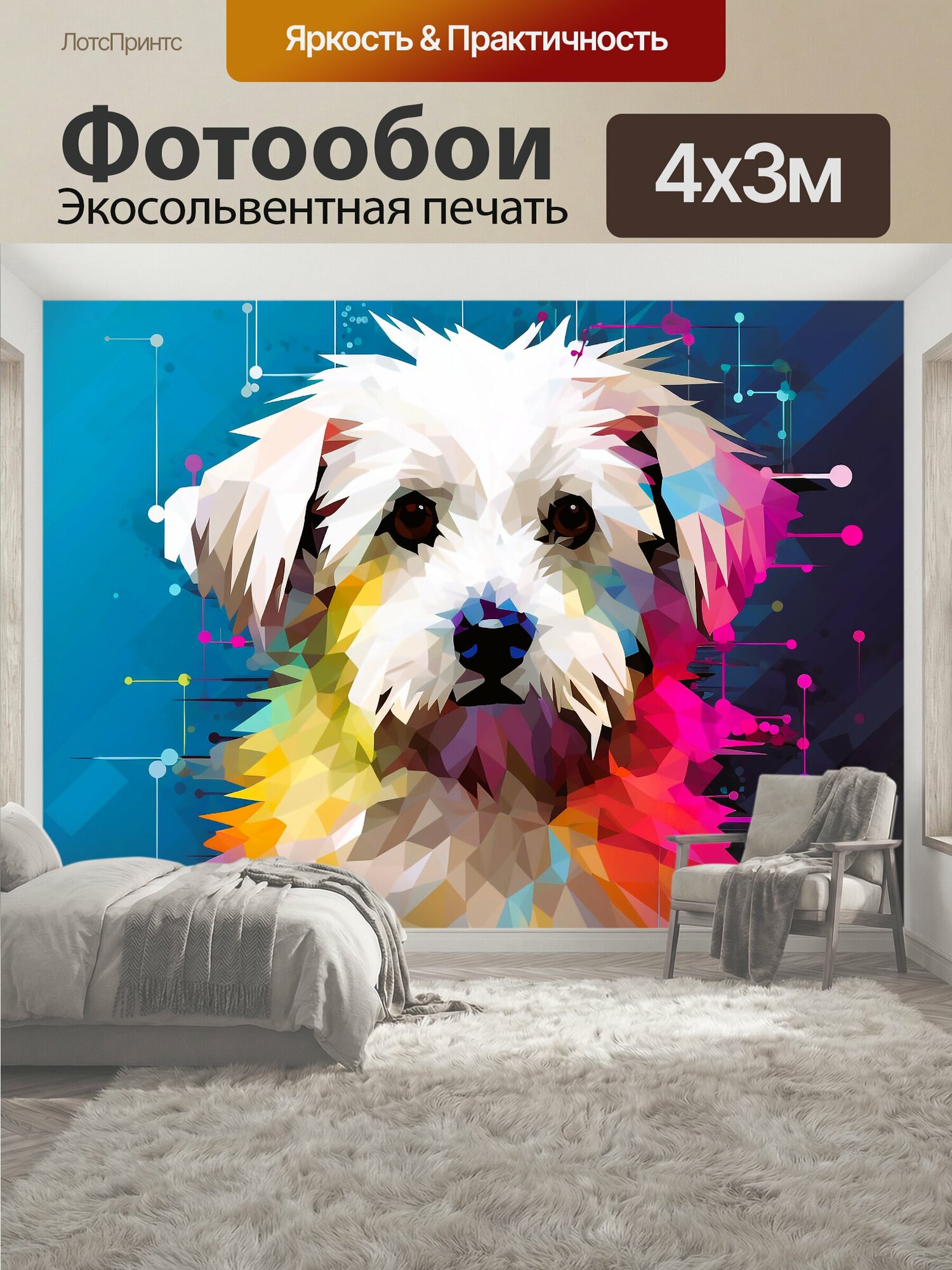 Фотообои "Любимая собачка идеально нарисованы в пикселях домашние питомцы" 400x300 см. экосольвентная печать