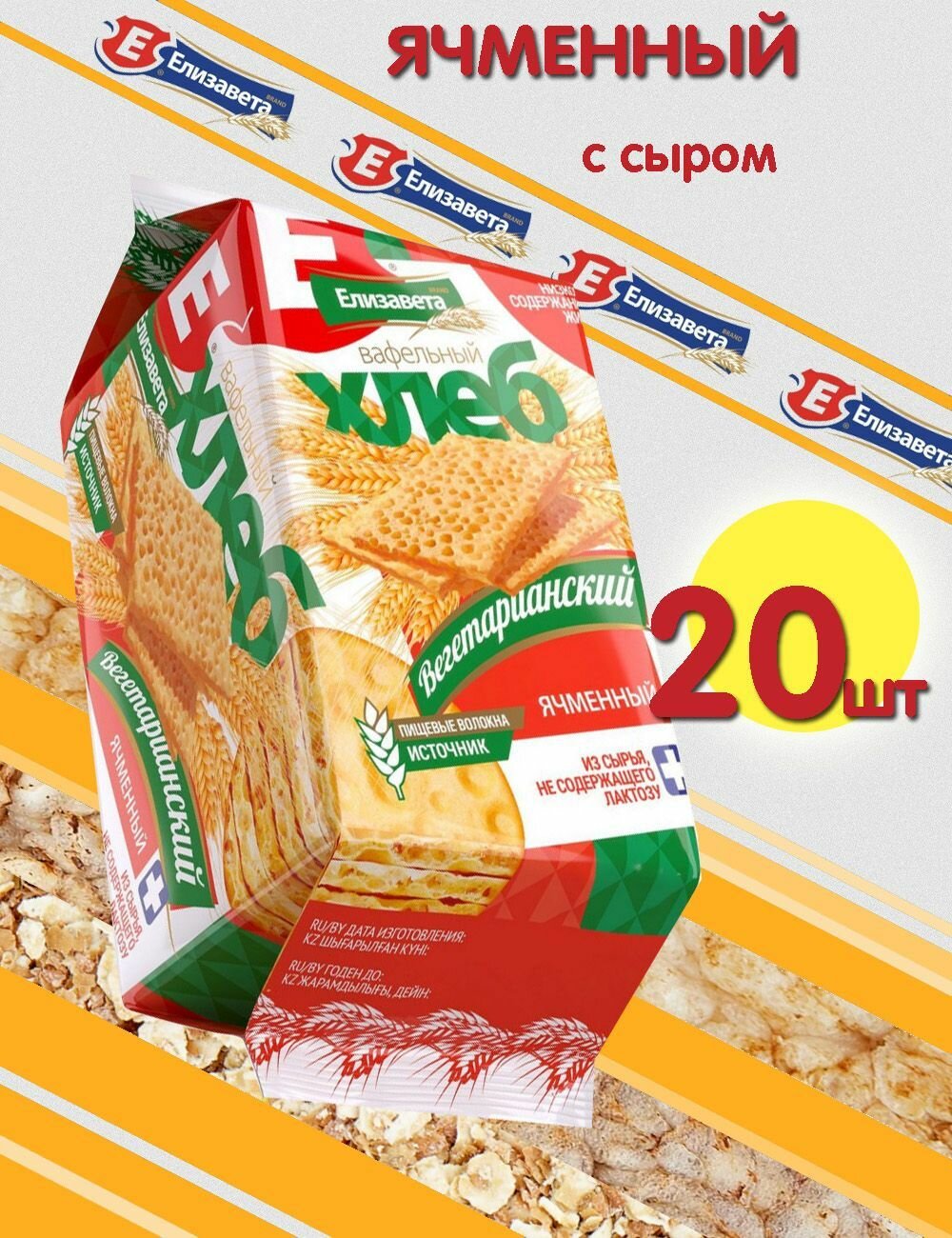 Елизавета Хлебцы ячменные