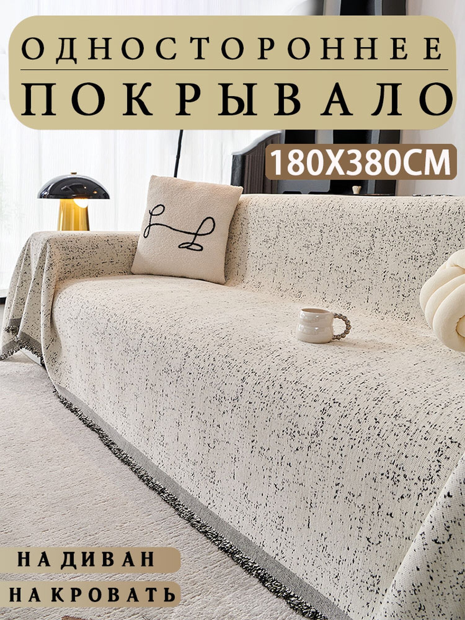 Покрывало Микрошенилл с размерами х 380в пускатель для электродвигателя 75 квт 380 в Yolux, 300x200x100 мм