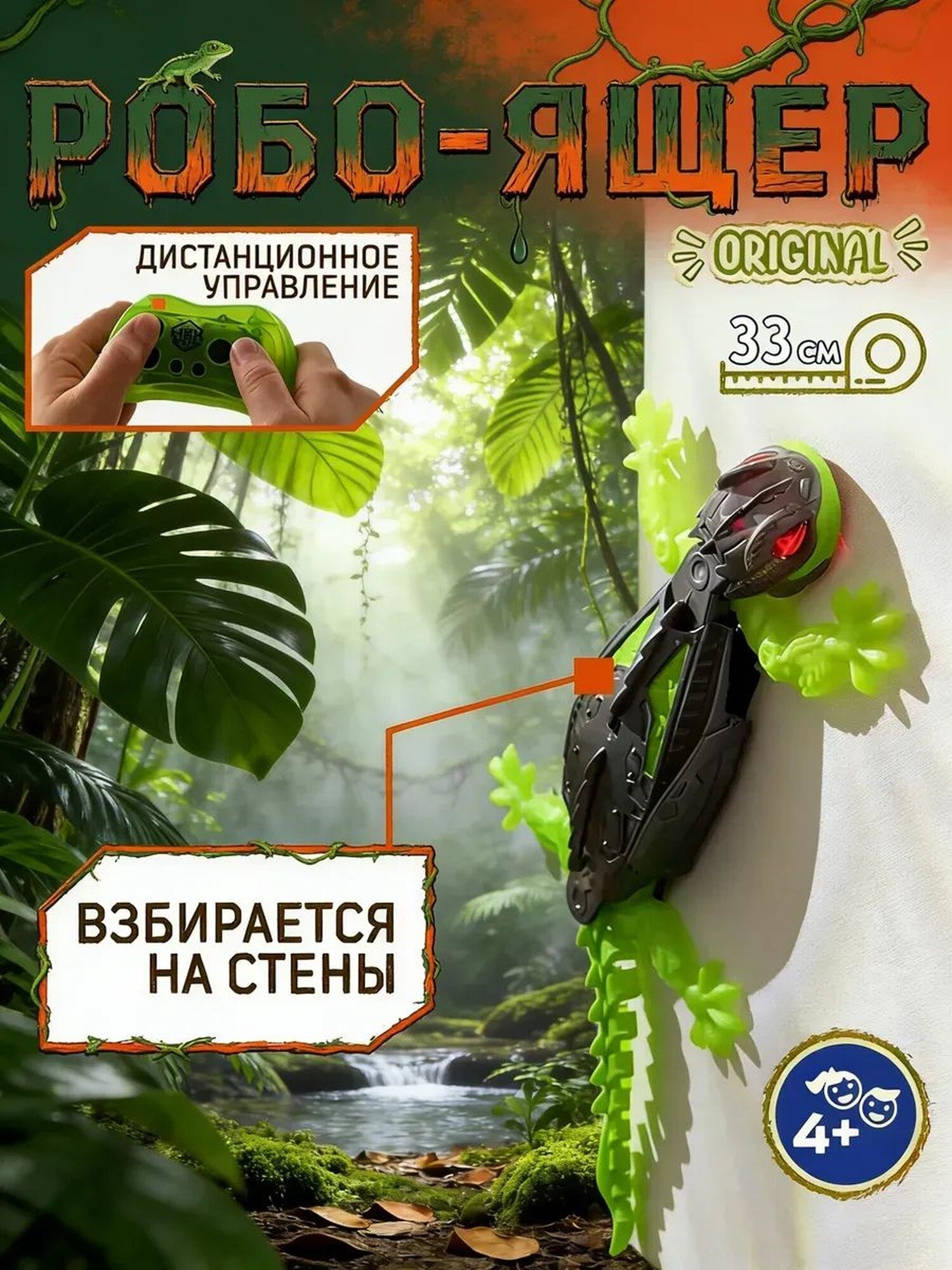 Робот-геккон на радиоуправлении Ползающий робот Умный Интерактивная игрушка для детей с пультом ДУ Yolux, 270x210x50 мм