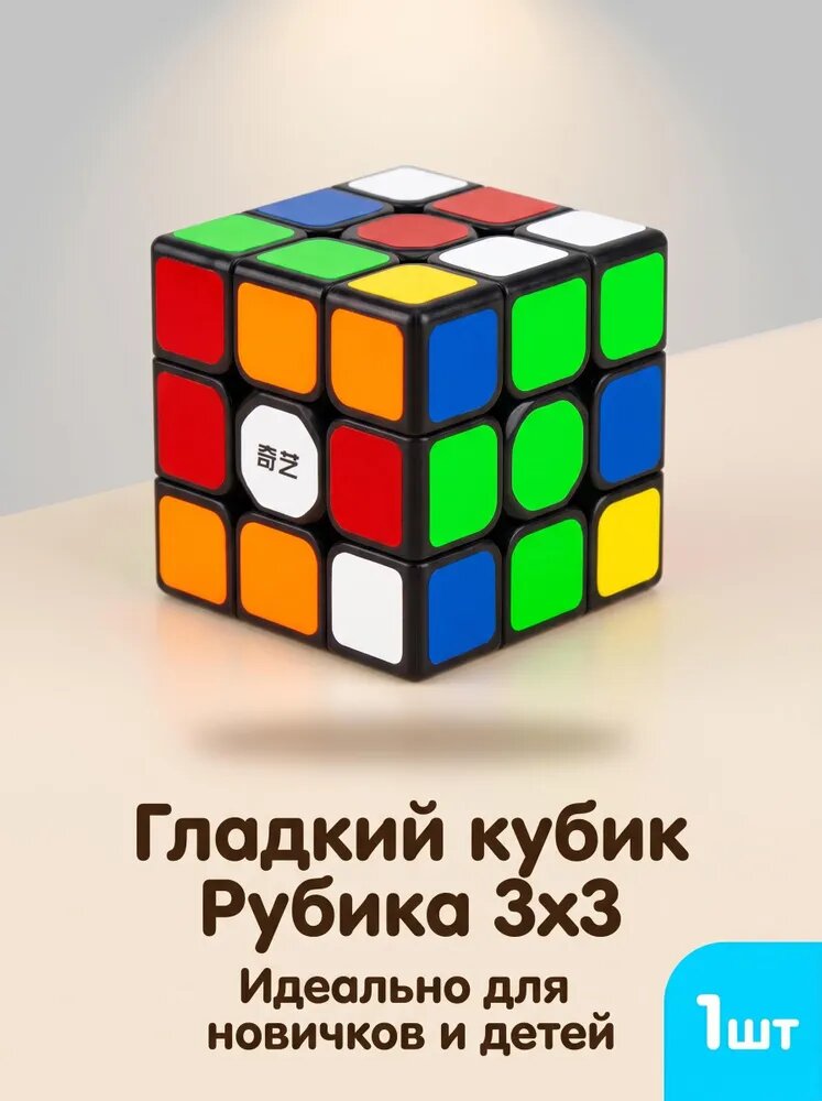 Головоломка кубик Рубика 3 на 3 для тренировки логики