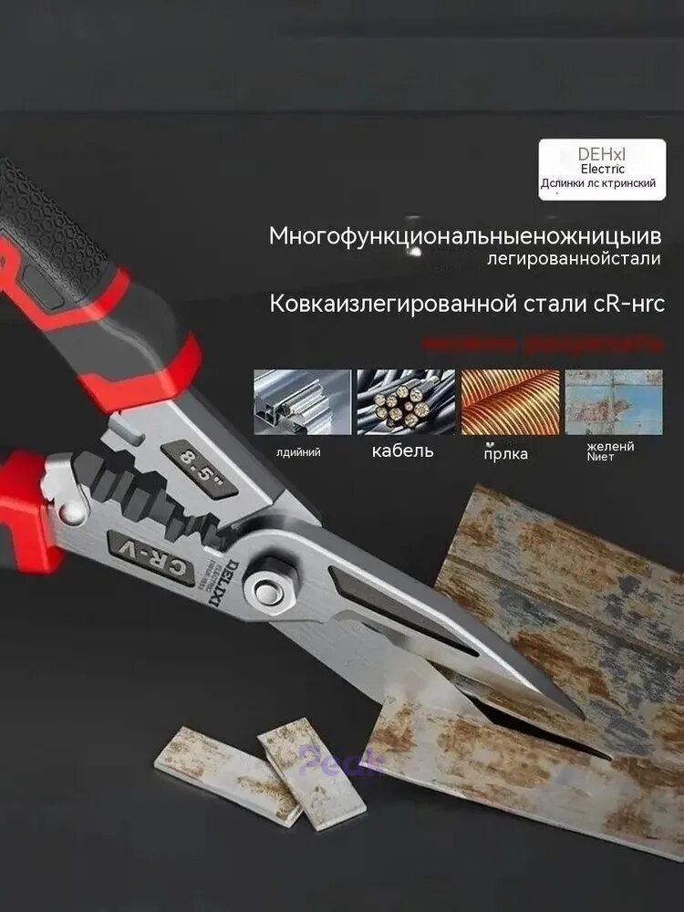 Ножницы для листового металла Delixi/ по металлу