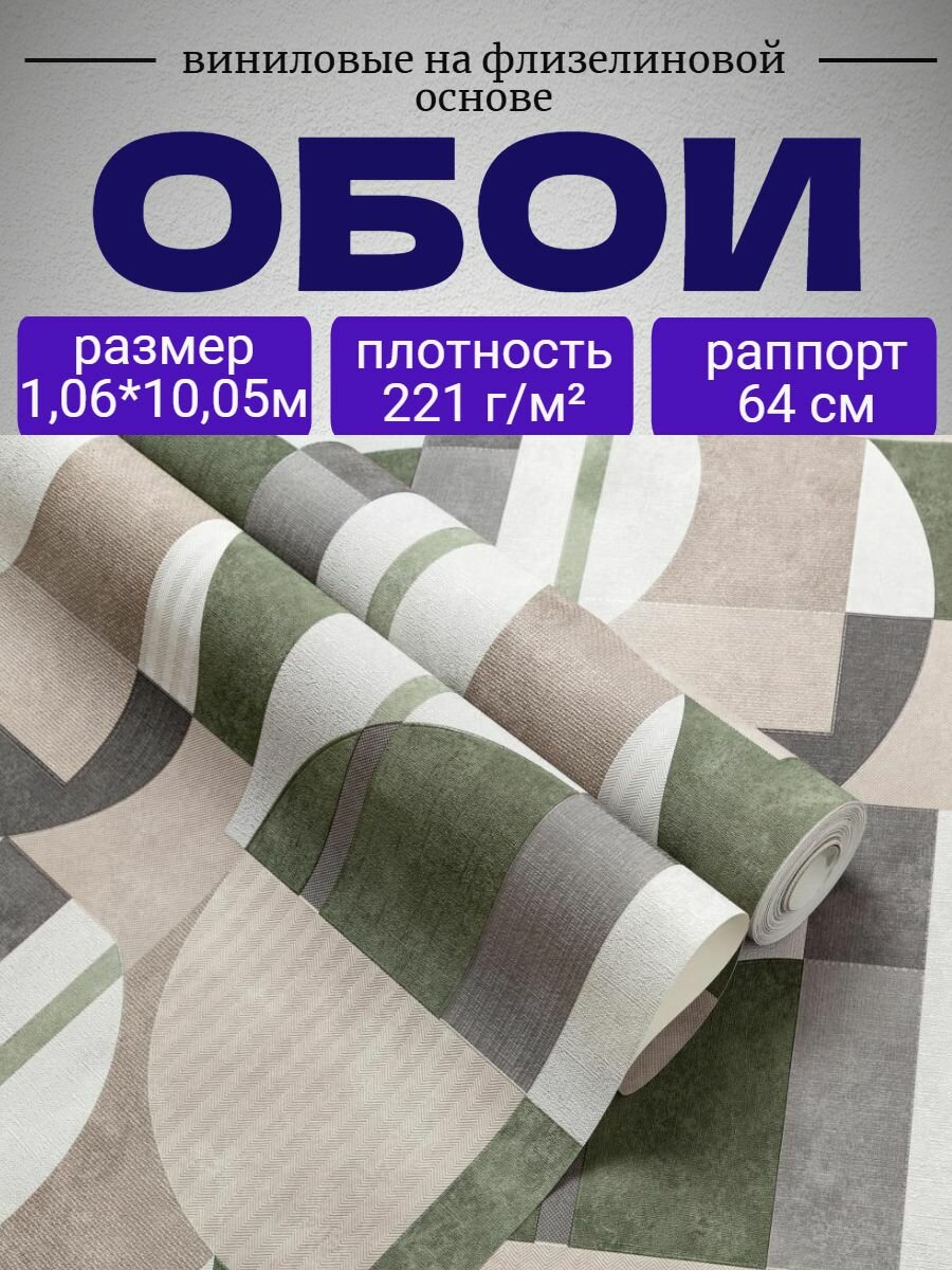 Обои виниловые на флизелине 1,06*10,05м для гостиной