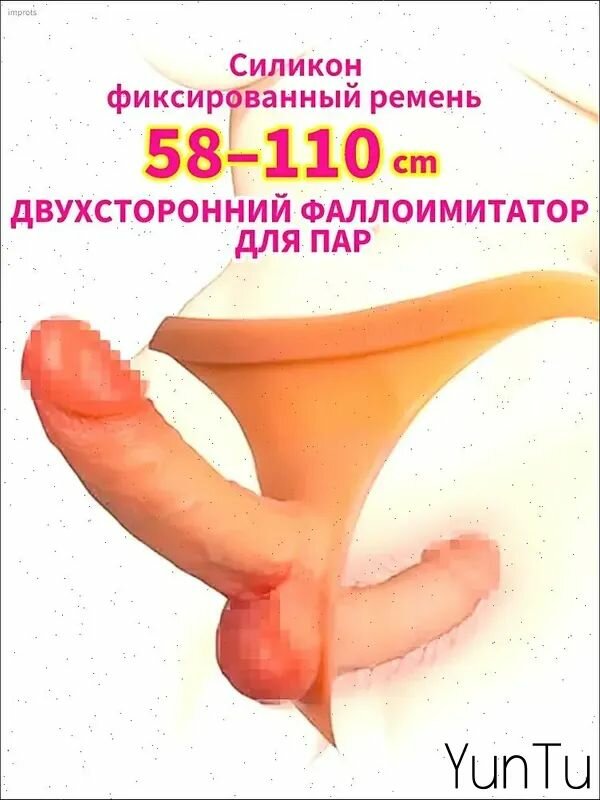 Двойной безремневой страпон с эластичным ремешком, 15 см, для женщин и анального секса