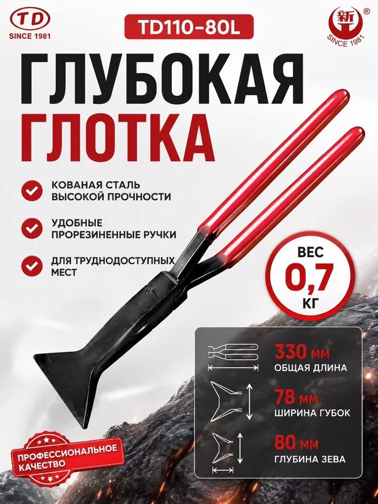 Кровельные клещи для конвертов, прямые 330мм, накладное (TD110-80L)