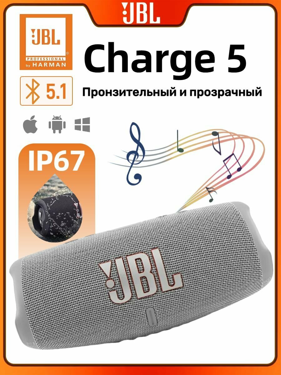 Портативная акустика JBL Charge5, серый Bluetooth 5.1, IP67, Беспроводная портативная колонка