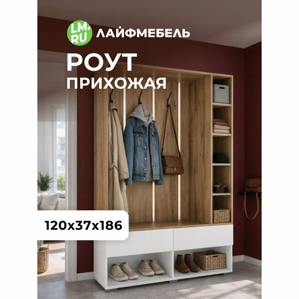 Прихожая мебель белый / дуб вотан Лайфмебель Роут