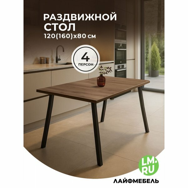 Деревянный стол Лайфмебель Кортни 117 (157) x 77 дуб крафт табачный / черный матовый