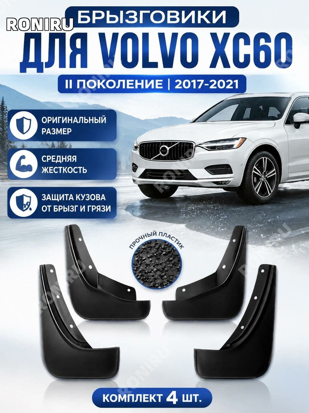 Брызговики TECAR для автомобиля комплект 4 шт. передние и задние, защита кузова от грязи, снега и брызг дороги авто