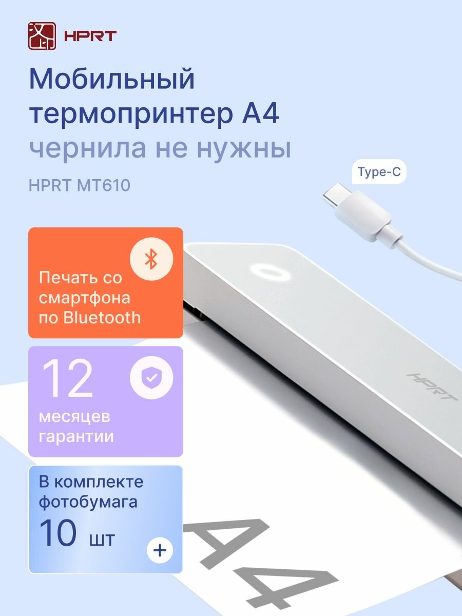 HPRT Мобильный термопринтер MT610, серый