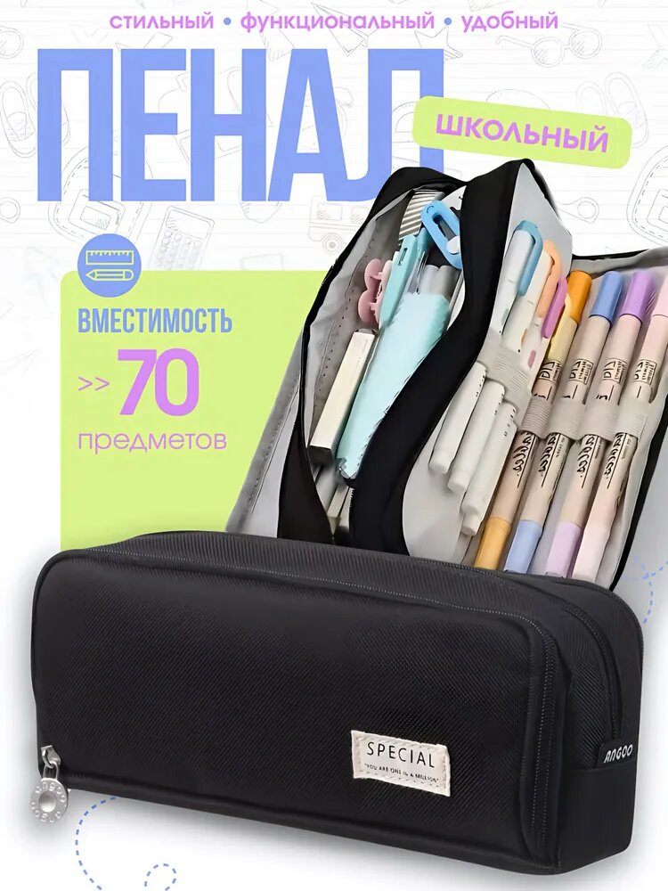Пенал для девочек и мальчиков дизайнерский с 3 отделениями, черный