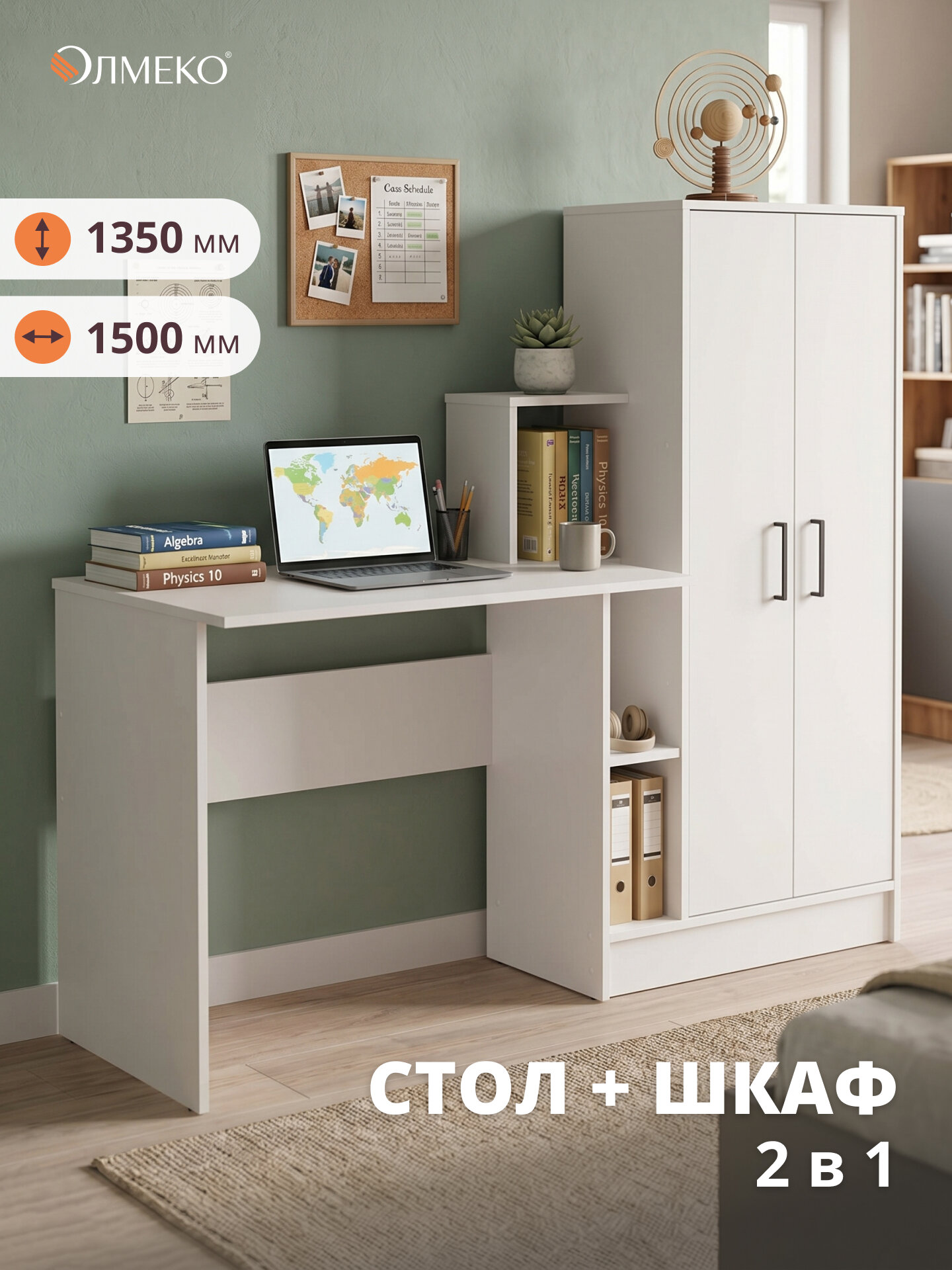 Письменный стол со шкафом и полками олмеко ПКС-21, белый, ЛДСП