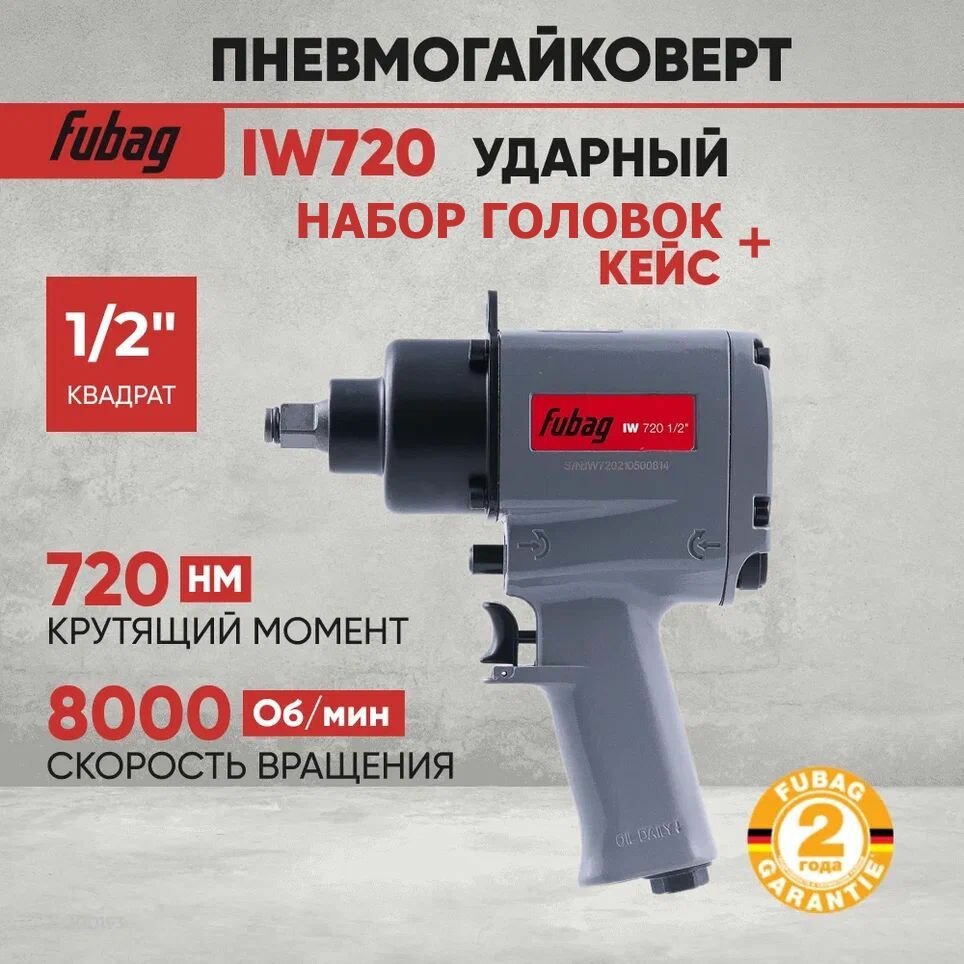 Гайковерт пневматический ударный FUBAG IW 720 с набором головок в кейсе, квадрат 1/2"