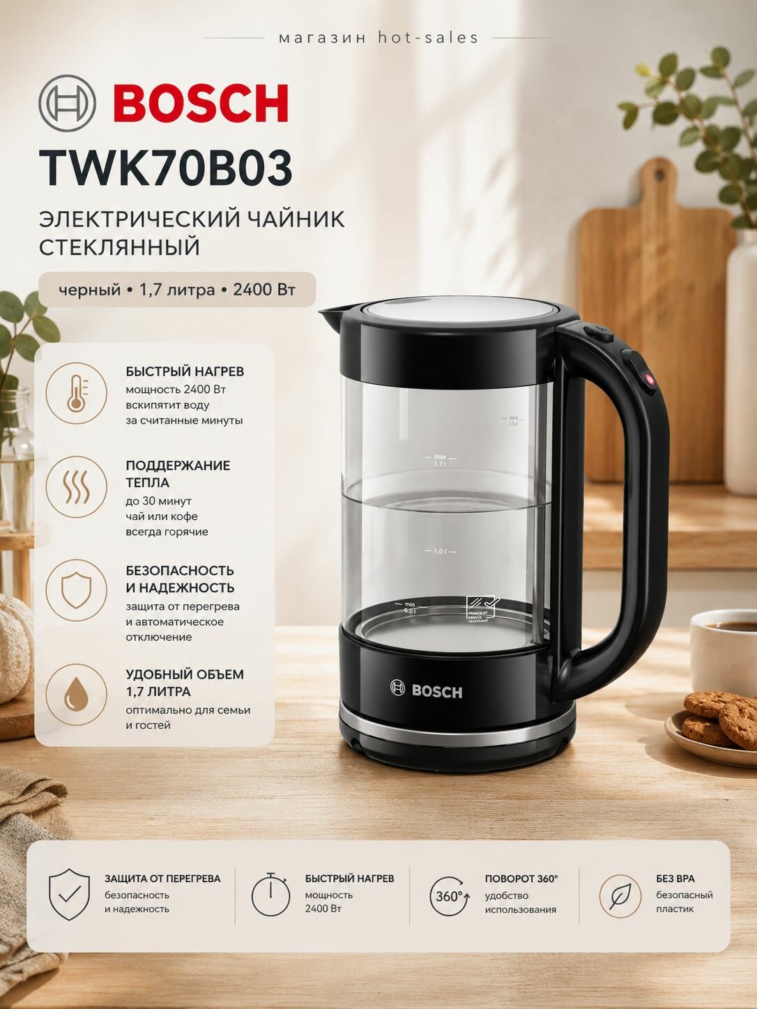 Чайник электрический стеклянный Bosch TWK70B03 черный 1,7 литра 2400 Вт