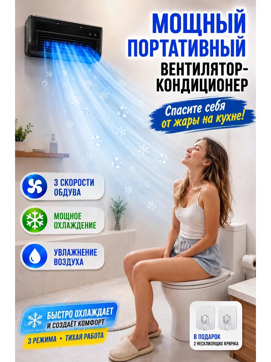 Мини кондиционер для ванной комнаты