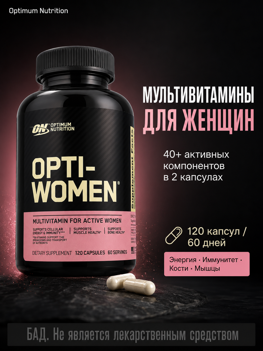 Мультивитамины для женщин Optimum Nutrition Opti-Women, 120 капсул, БАД