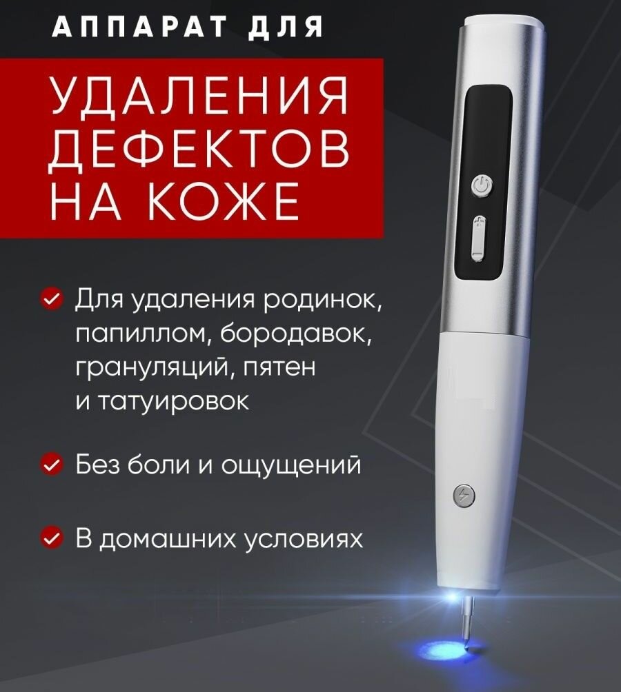 Косметологический аппарат
