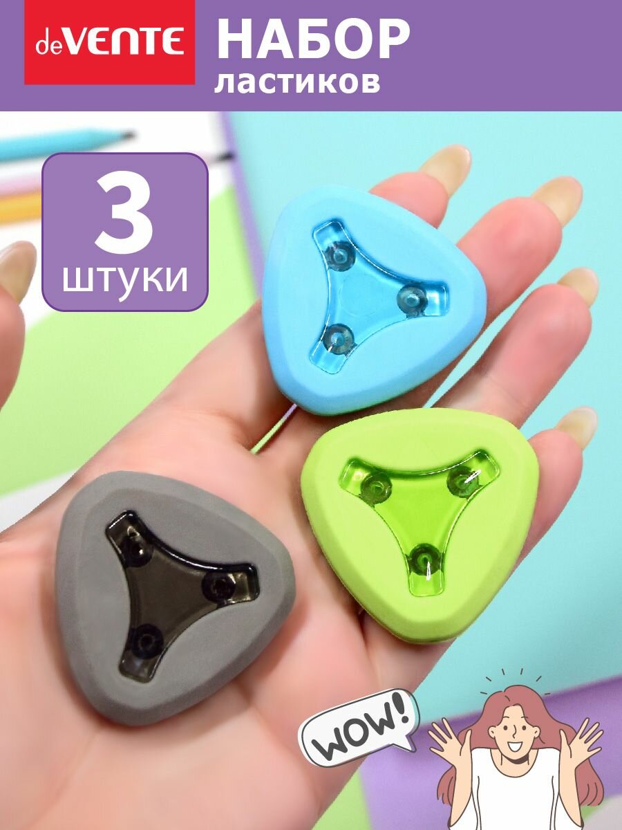 Ластики стерки школьные 3 штуки