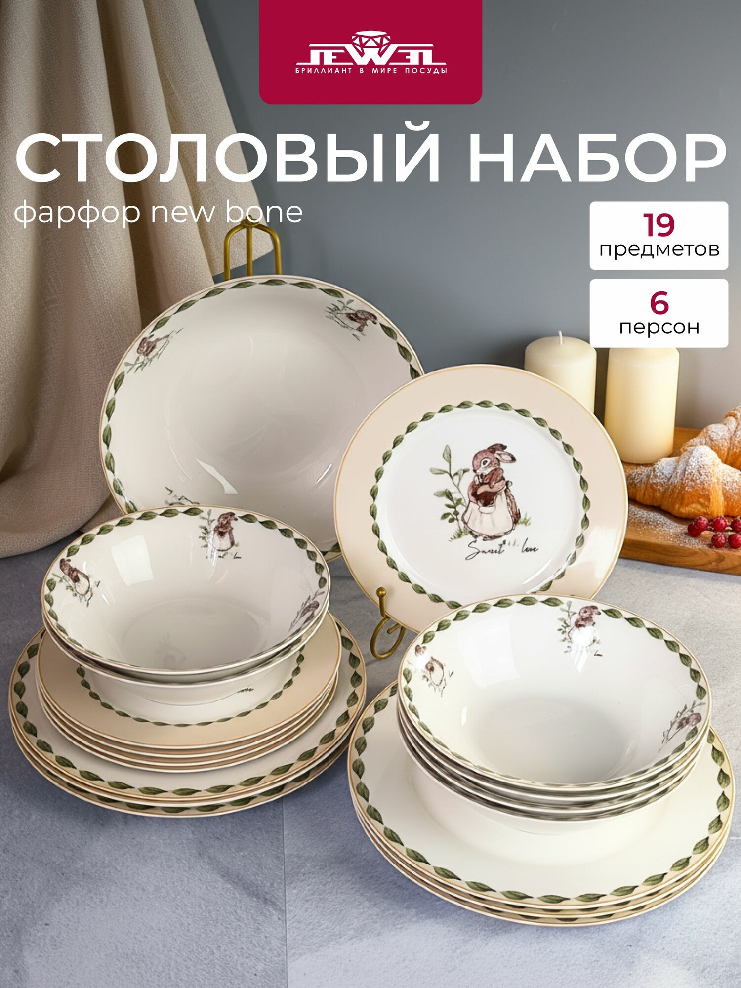 Набор столовой посуды 6 персон 19 предметов Мамина любовь фарфор