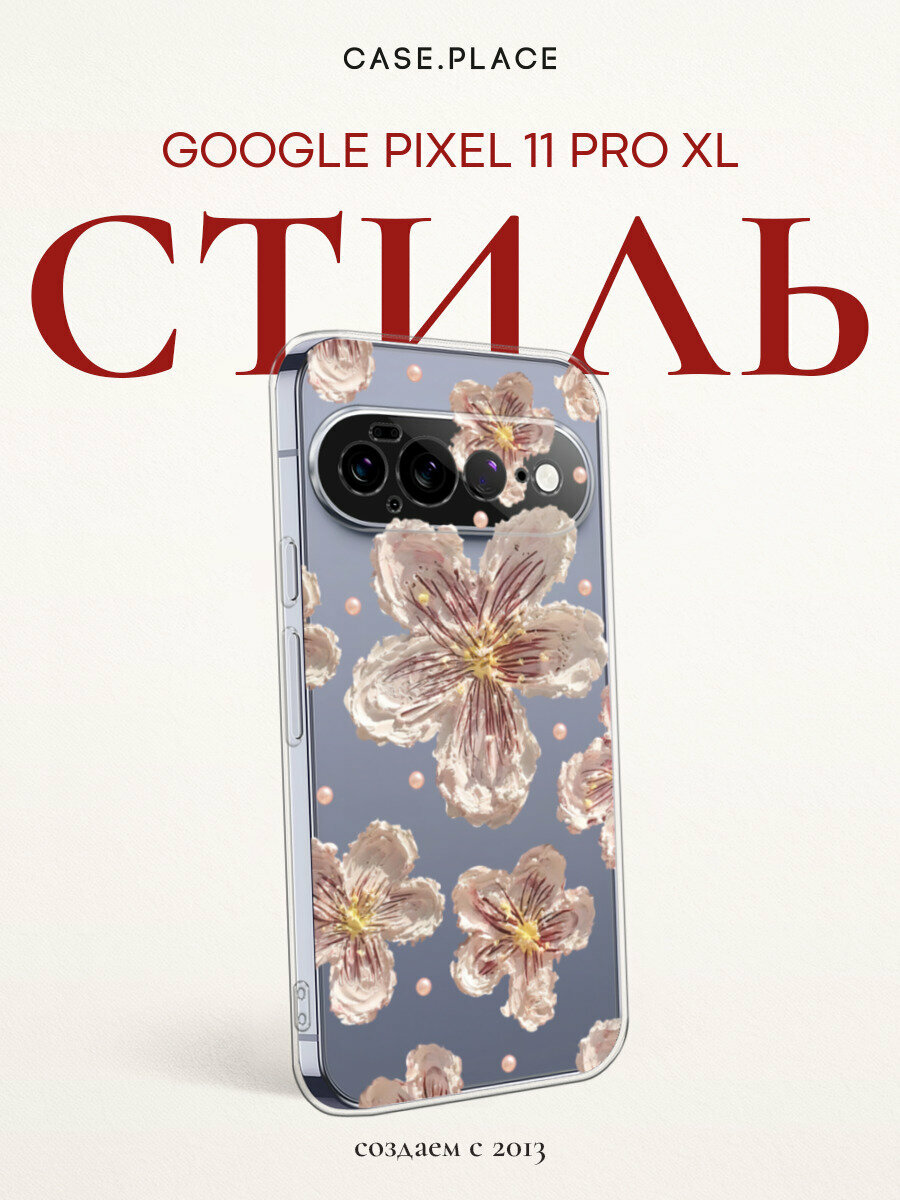Чехол на Google Pixel 11 Pro XL / Гугл Пиксель 11 Про XL с принтом Розовые цветы красками, прозрачный