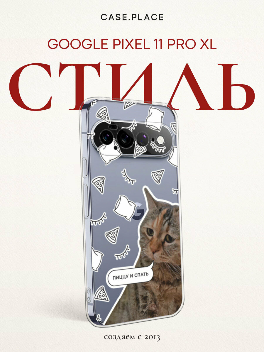 Чехол на Google Pixel 11 Pro XL / Гугл Пиксель 11 Про XL с принтом Кот парный