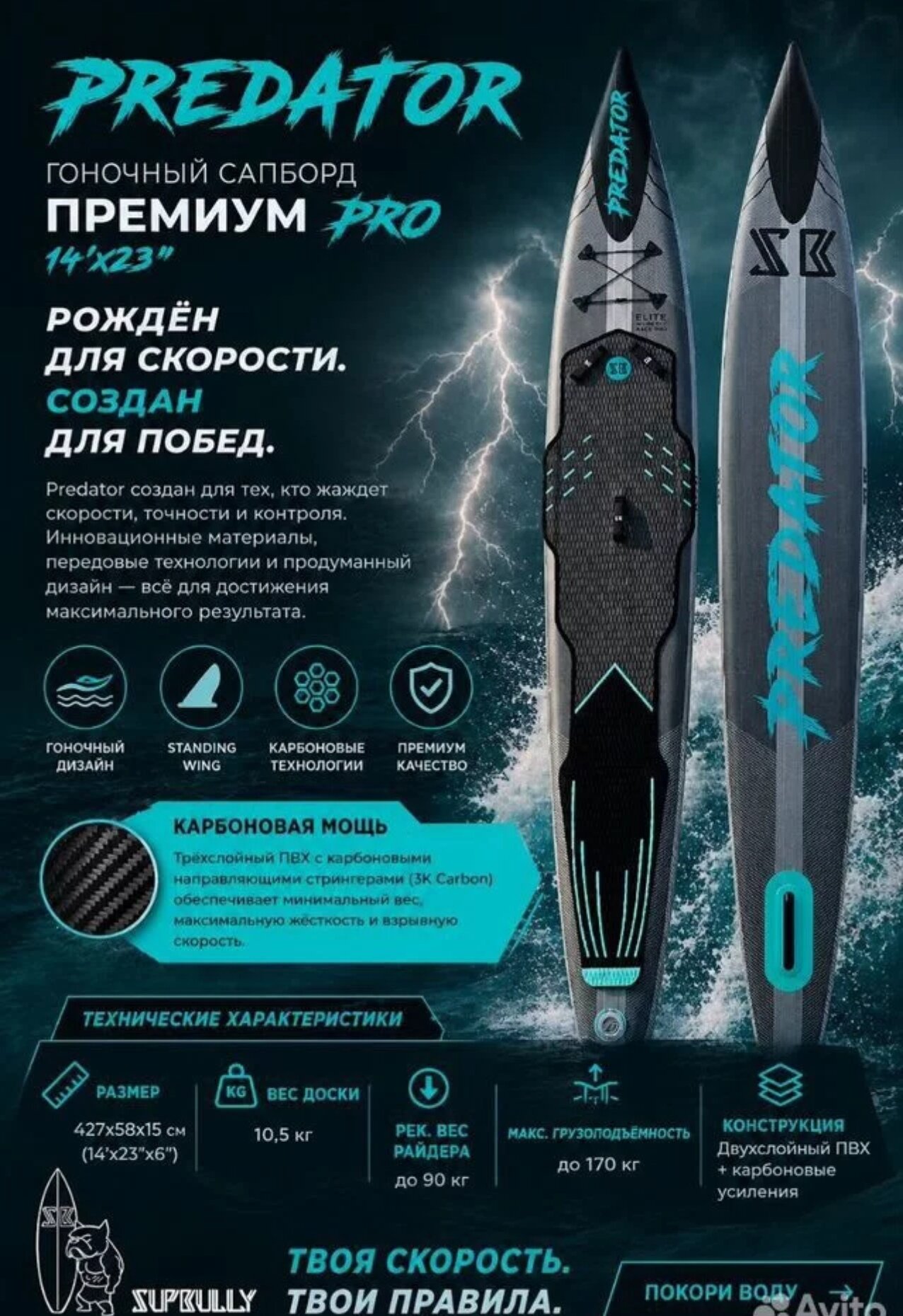 Надувная SUP-доска PREDATOR 3K karbon Rail Racing 14' (427х56х15 см), двухслойный гоночный сапборд с карбоновым веслом.