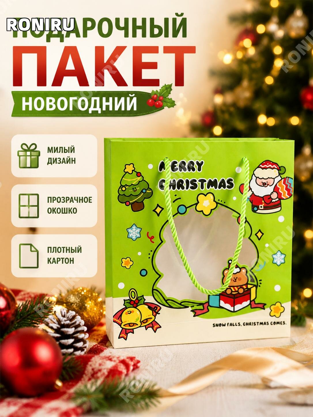 Подарочный пакет из белого картона с окном,21×4,5×22,5 см