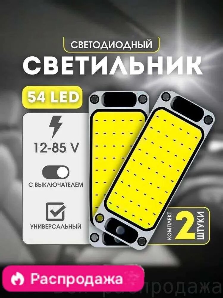 Светодиодная матрица 10 Вт, IP62, Белый, 2 шт