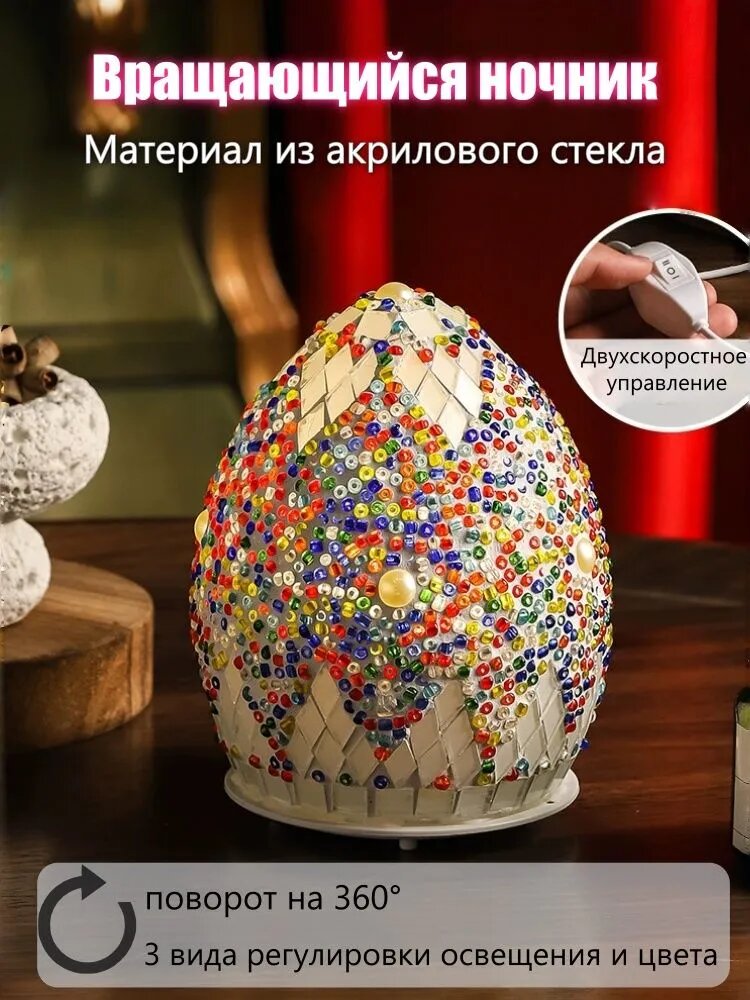 Вращающийся мозаичный ночник