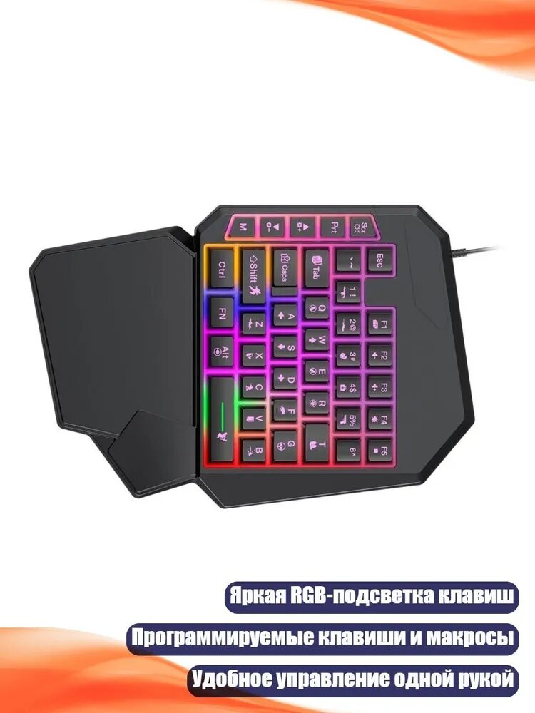 Игровая клавиатура и мышь для одной руки, - клавиатура