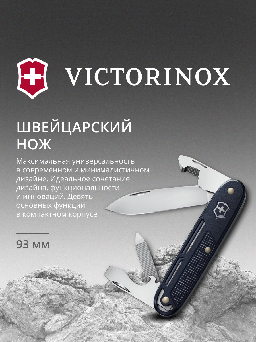 Нож перочинный Victorinox Synergy Alox (0.8216.22) 93мм 9функц. синий