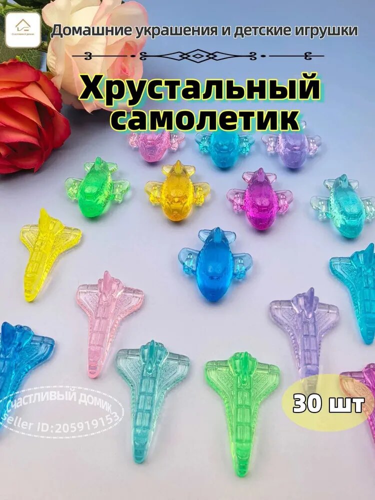 Украшения из кристаллов в форме самолета/маленькие украшения/игрушки/30 шт.