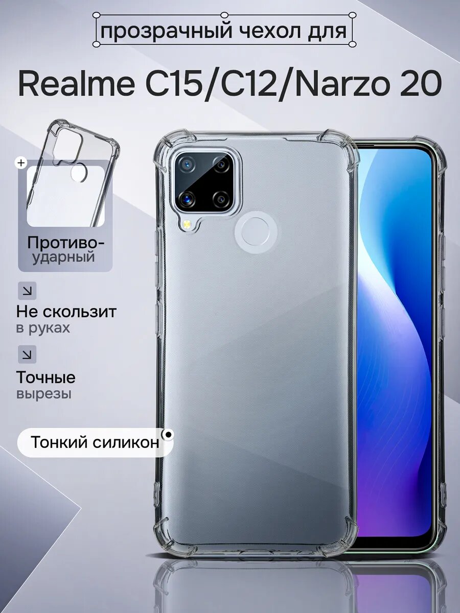 Чехол на Realme C15, Realme C12 Narzo 20