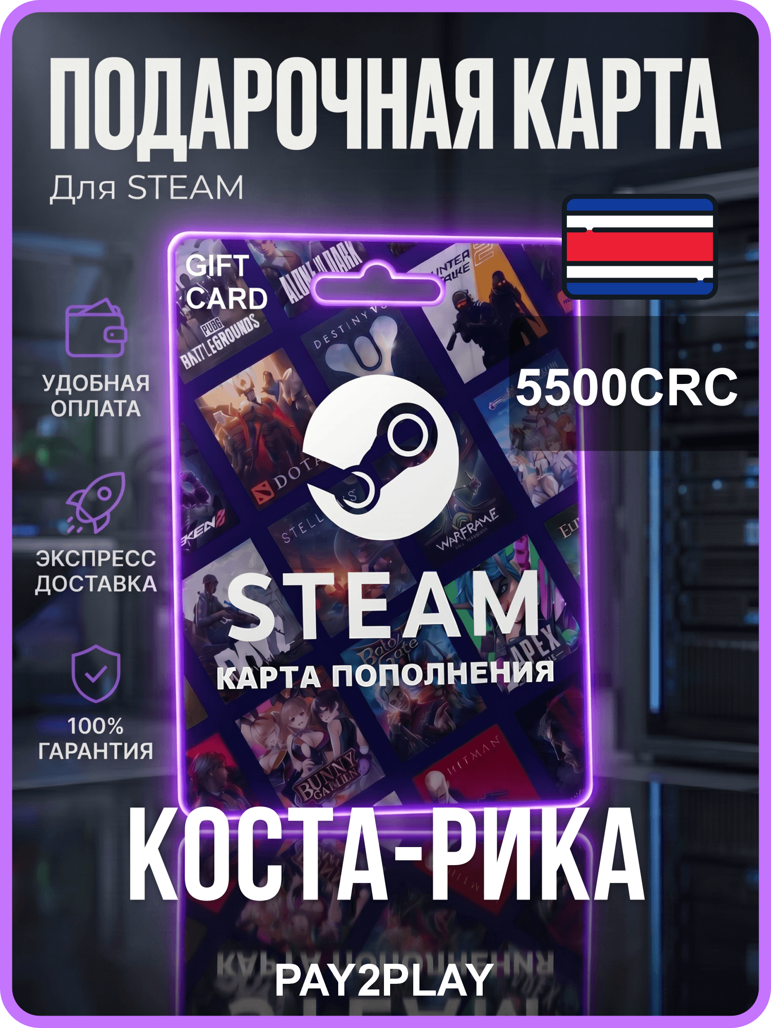 Подарочная карта Steam 5500 CRC / Коста-Рика, Цифровой ключ / Steam Wallet Code Costa Rica 5500 CRC
