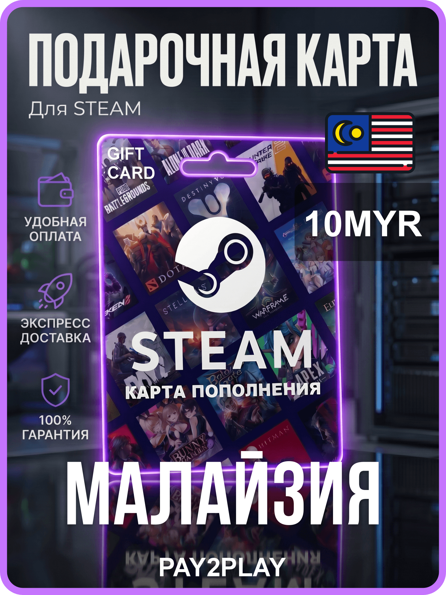 Подарочная карта Steam 10 MYR / Малайзия, Цифровой ключ / Steam Wallet Code Malaysia 10 MYR