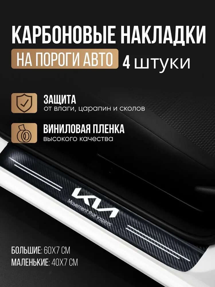 Накладка на автомобиль на пороги, 4 шт.