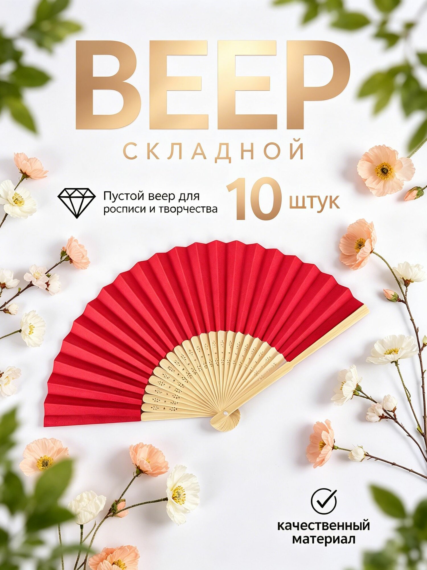 10 белых бумажных складных вееров ручной работы из Китая, 21×38 см, для каллиграфии, декора свадеб и творческих занятий