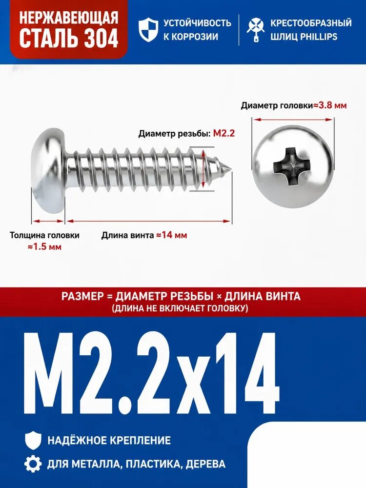 Саморезы 2.2 x 14 мм 100 шт. 0.1 кг.