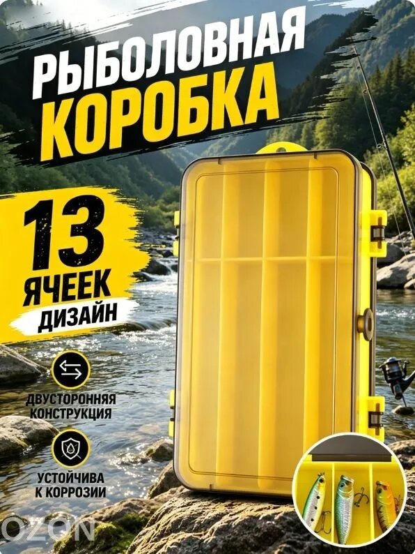 Рыболовный бокс-органайзер двухсторонний, 13 отделений для воблеров и блёсен, усиленный 18х10х4.5 см