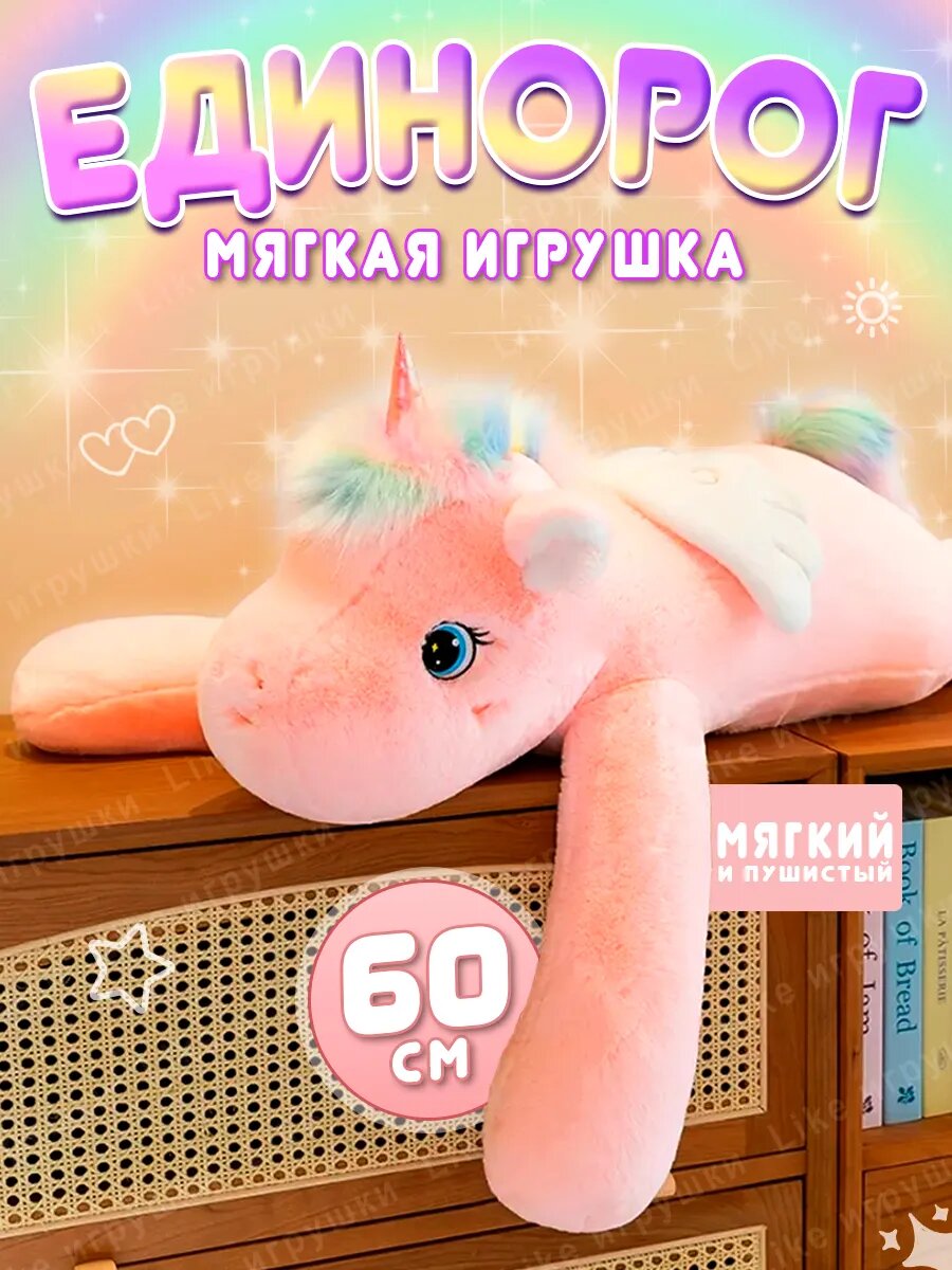 Мягкая игрушка единорог 28см