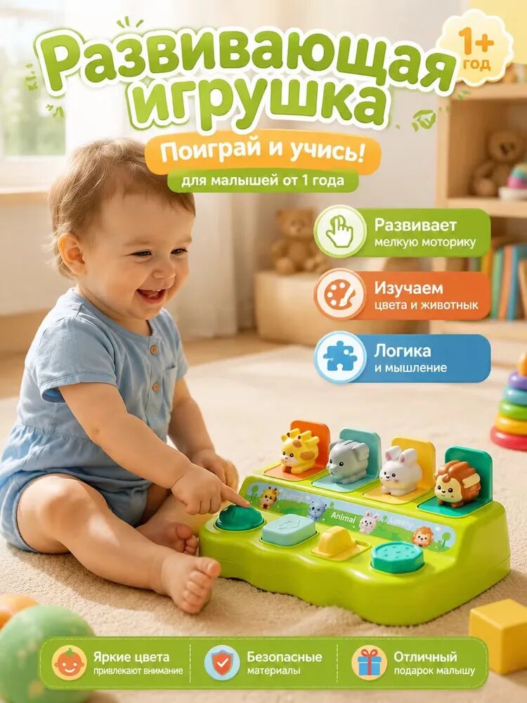 Развивающая игрушка с кнопками для малышей 0+