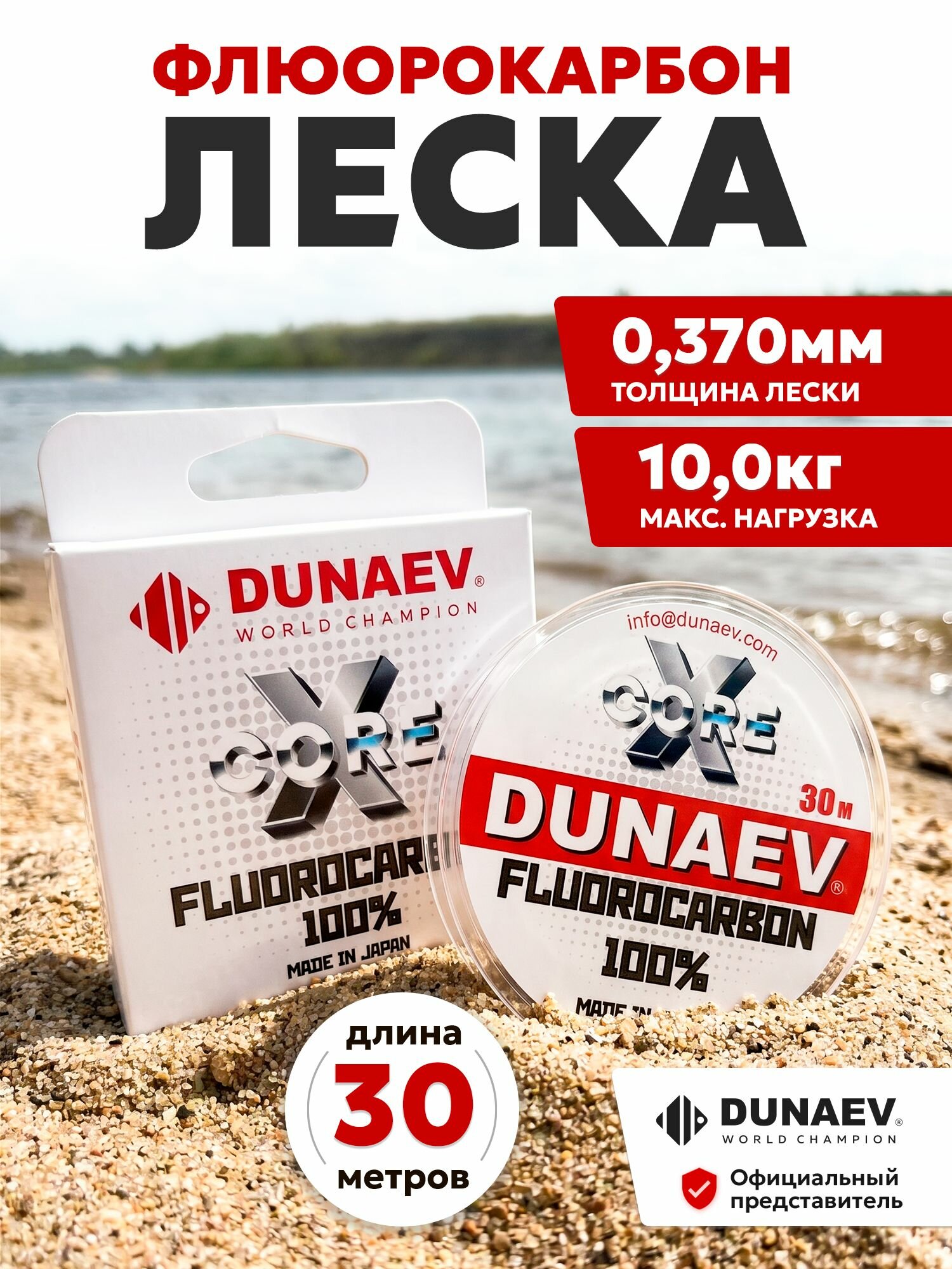 Леска флюрокарбон Дунаев для спиннинга и фидера 0.370мм / 10,0кг / 30м для поводков и мормышинга