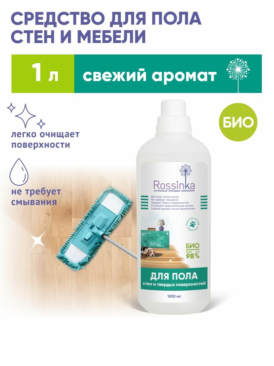 Моющее средство для полов и стен Rossinka 1 л