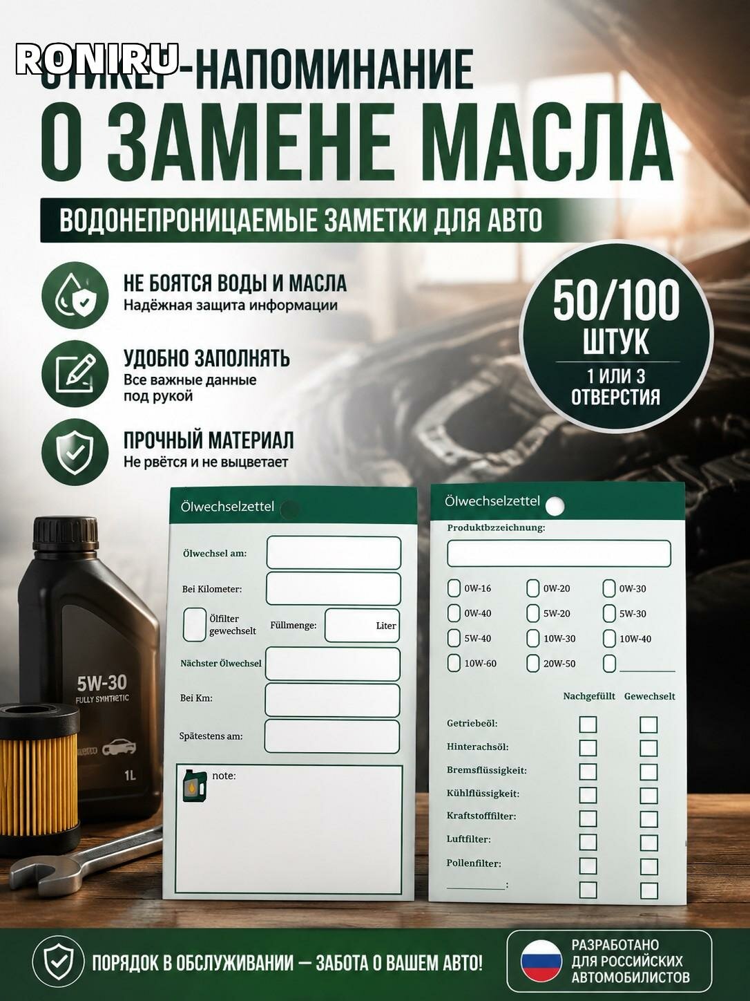 Стикер-напоминание о замене масла — водонепроницаемые заметки 6x10 см для авто, 50/100 шт, с 1 или 3 отверстиями